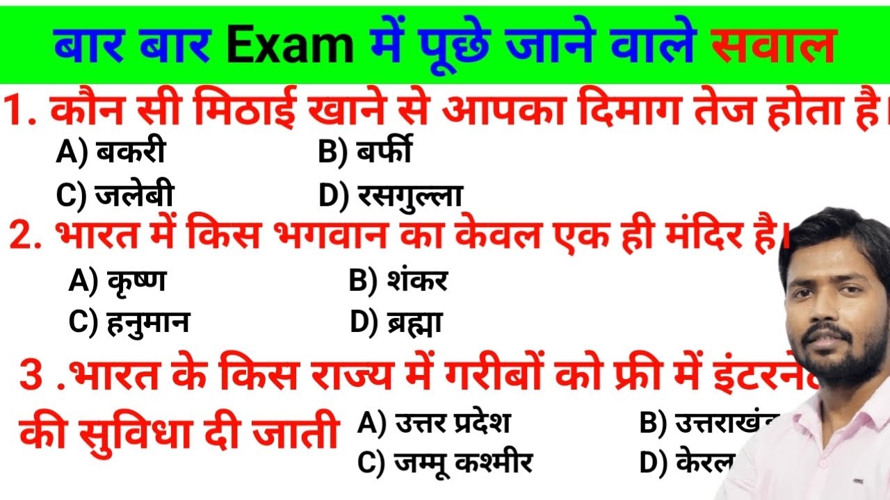 Gk/Gs || Most brilliant gk questions || inportant gk questions || gk ...