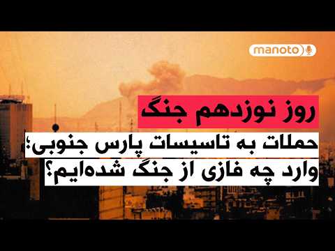 من‌و‌تو پادکست | روز نوزدهم جنگ | اسماعیل خطیب کشته شد