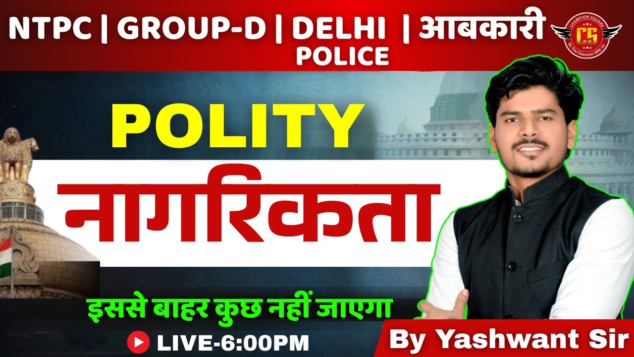 NTPC | POLITY GROUP - D CLASSES | आबकारी POLITY CLASS | NTPC POLITY ...