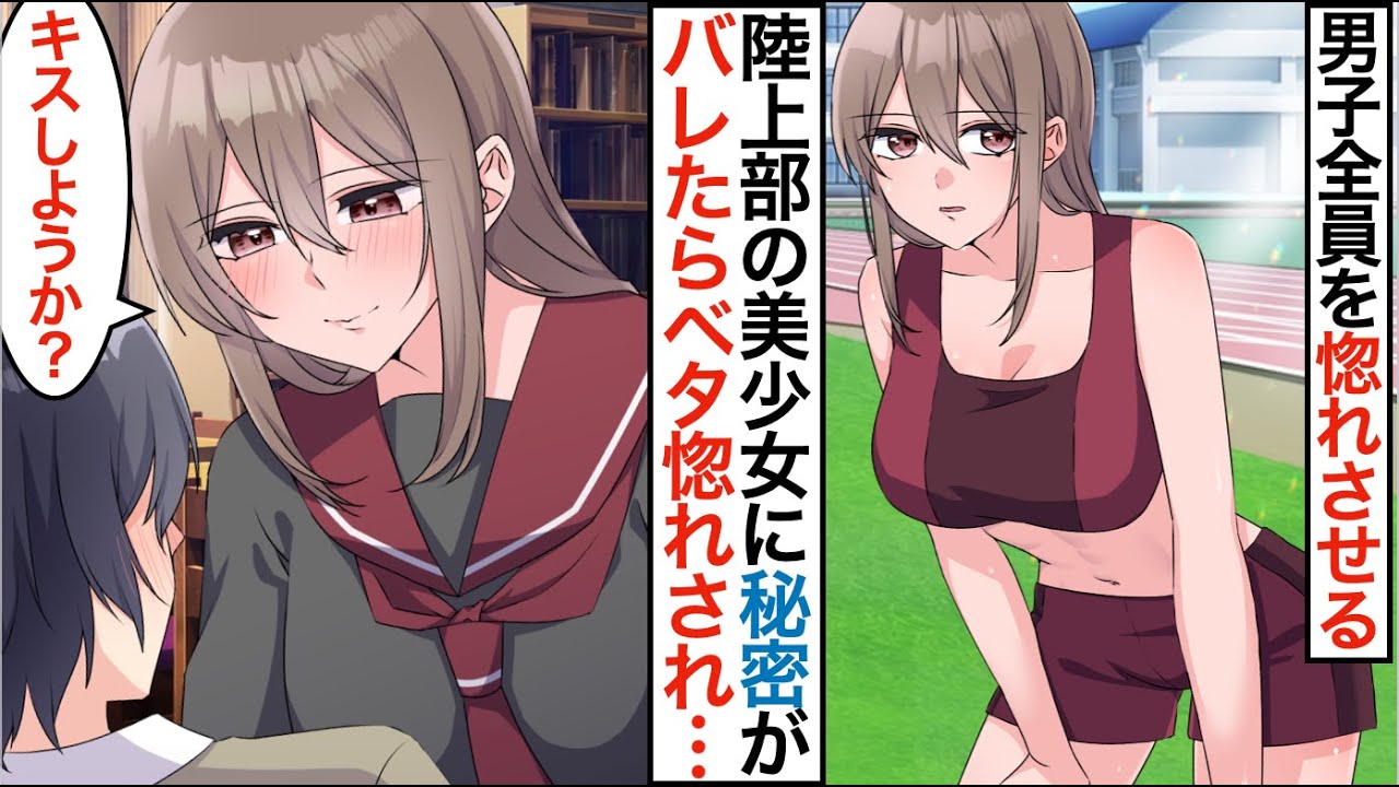 【漫画】女子陸上部でクラスの男子全員を惚れさせる学園マドンナにiq180だが凡人のフリした俺の秘密がバレて…「キスして」美少女と2人きりの勉強