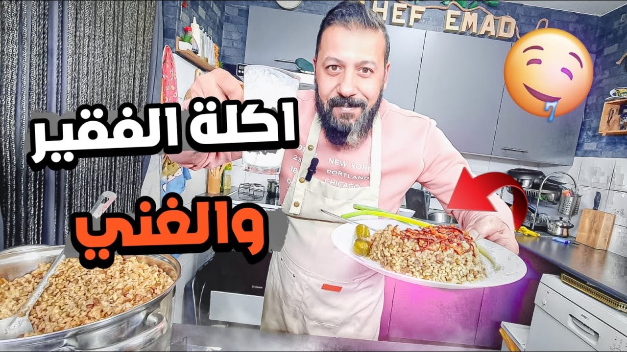 شيف عماد| المجدرة كما يجب ان تؤكل[Mujaddara )lentils, Rice and ...