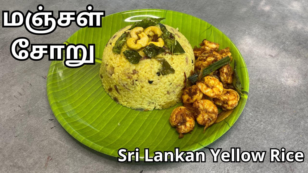 மஞ்சள் சோறு || Sri Lankan Yellow Rice - YouTube