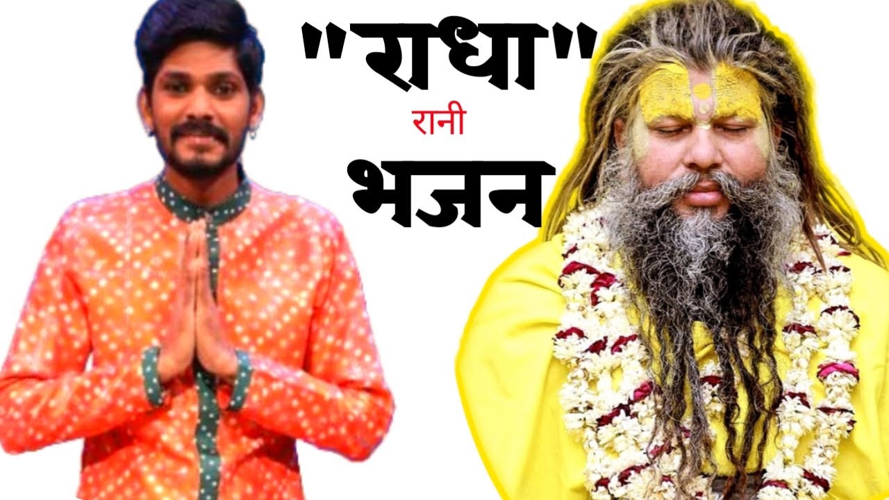 Sawai bhatt Radha Rani Dance bhajan ||sawai bhatt premanand ji maharaj ...