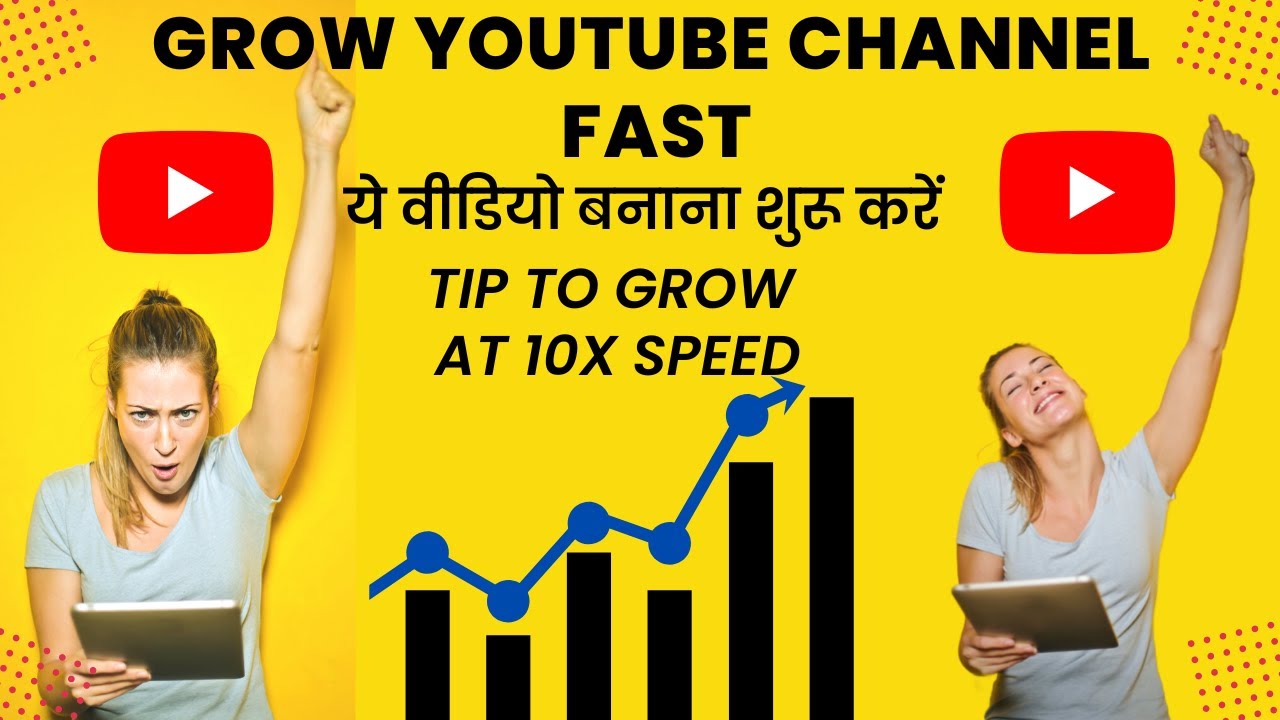 Tip to Grow Youtube Channel Fast | Monetize Youtube Channel Fast | 100% ...