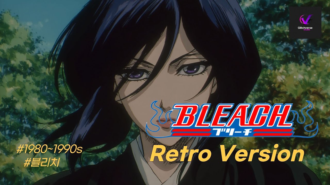블리치 1980~90s Retro 감성 — BLEACH 1980~90s Retro Vibes - YouTube