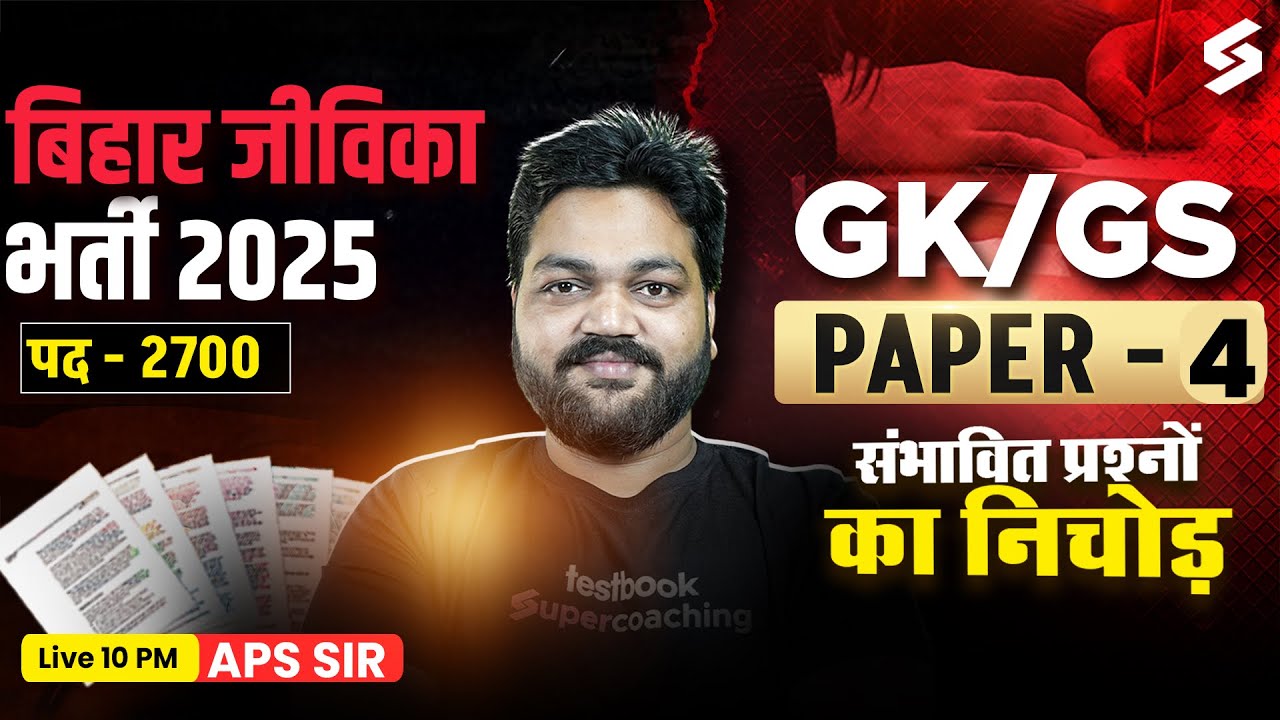 BIHAR JEEVIKA 2025 GK GK CLASS | BIHAR JEEVIKA 2025 GK GK PRACTICE ...
