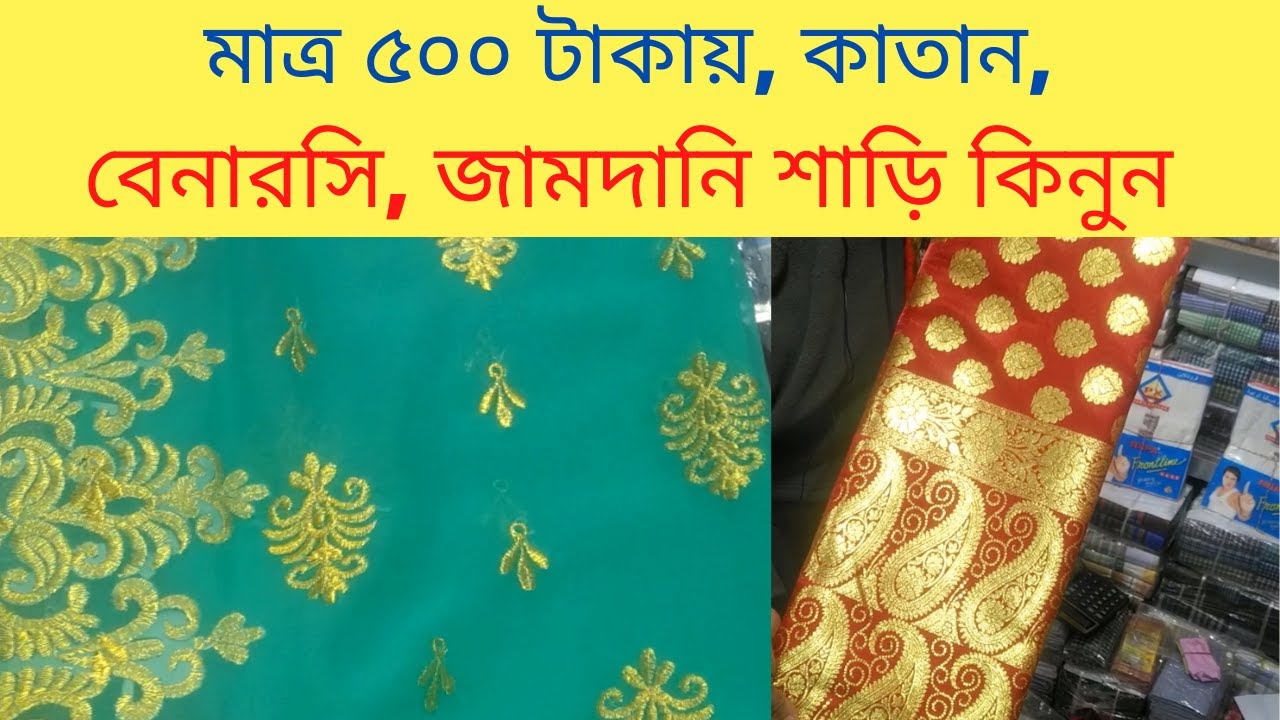 শাড়ি | Eid collections | New Shari collection | Katan Shari ...