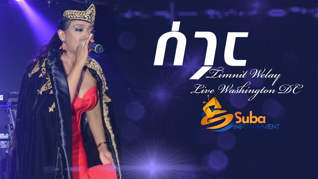 Timnit Welday Segar (ሰጋር) live in Washington, Dc - YouTube