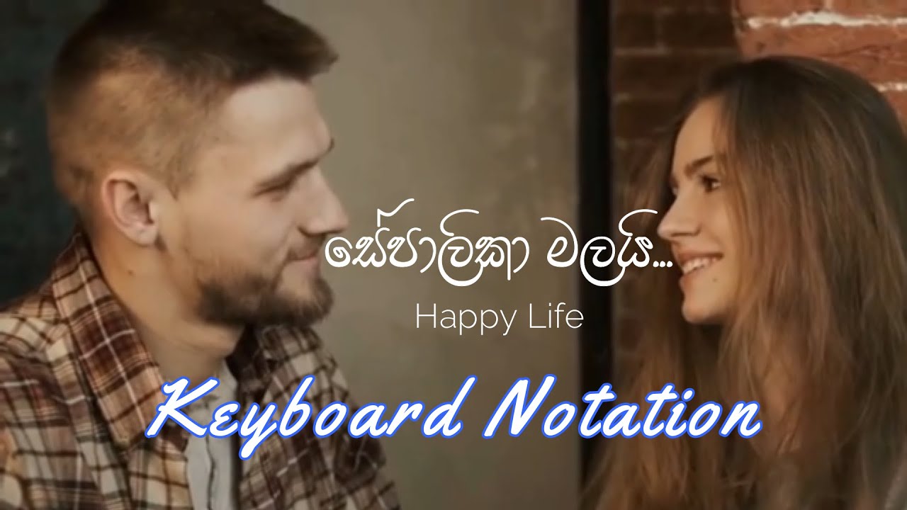 Sepalika Malai (සේපාලිකා මලයි) - Jayasiri Amarasekara | Presented by ...