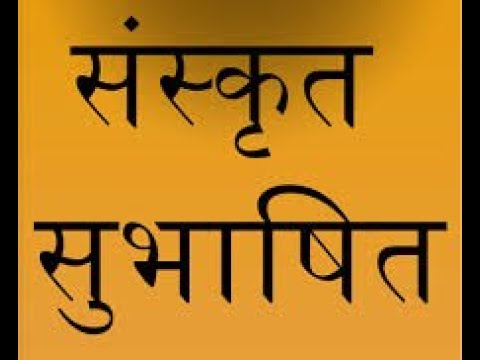 Subhashit - 1 - YouTube