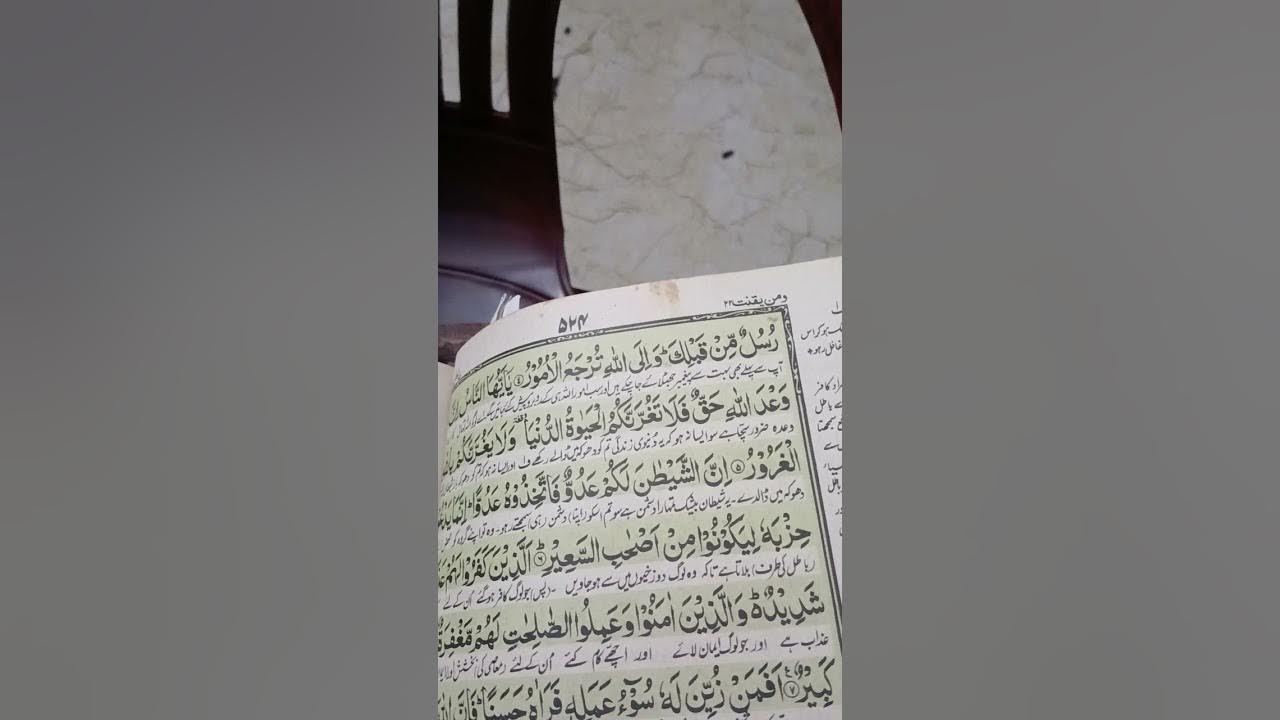 Quran mani urdu - YouTube