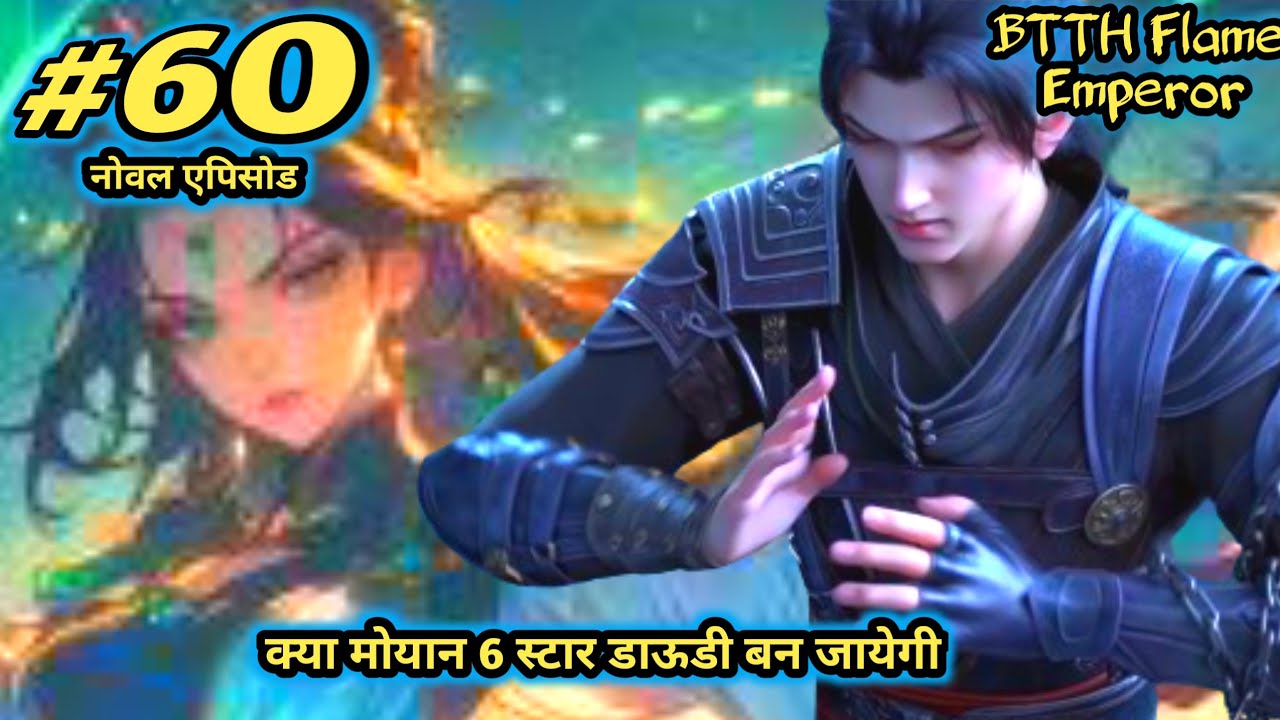 btth flame emperor noval | episode 60 | btth 2 noval story | kaha gayab ...