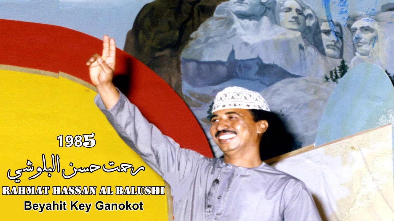Rahmat Hassan Al Balushi - Beyahit Key Ganokot - 1985 رحمت حسن البلوشي ...