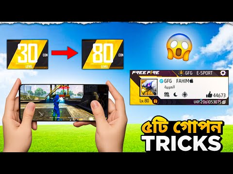 Fast Level Up করার ৫টি গোপন Tricks 🤫 | Free Fire Fast Level Up Trick 2025 🔥