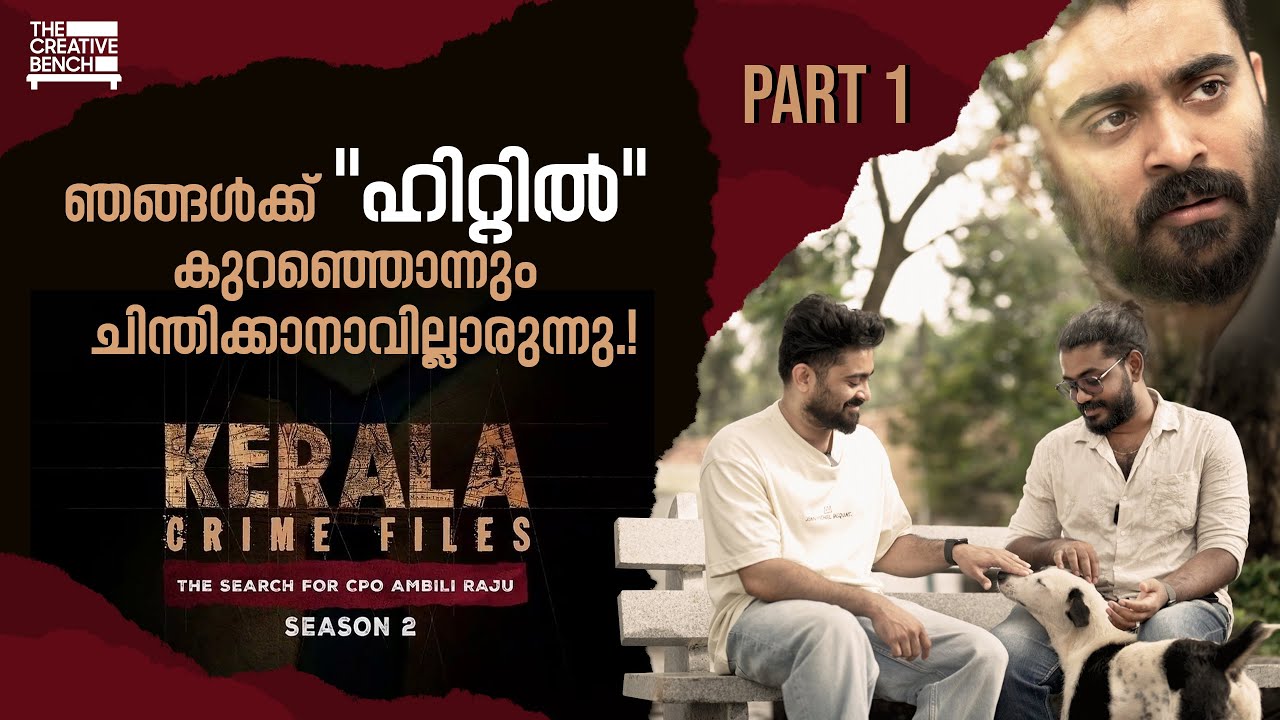 പടം ചെയ്യാൻ പറ്റത്തില്ല എന്നാ വിചാരിച്ചേ | Kerala Crime Files 2 ...