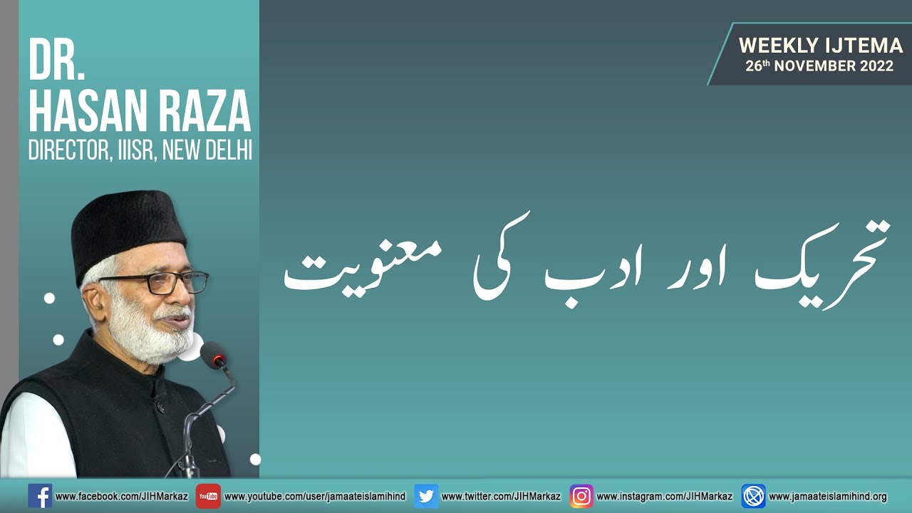 Weekly Ijtema || تحریک اور ادب کی معنویت || Dr. Hasan Raza - YouTube