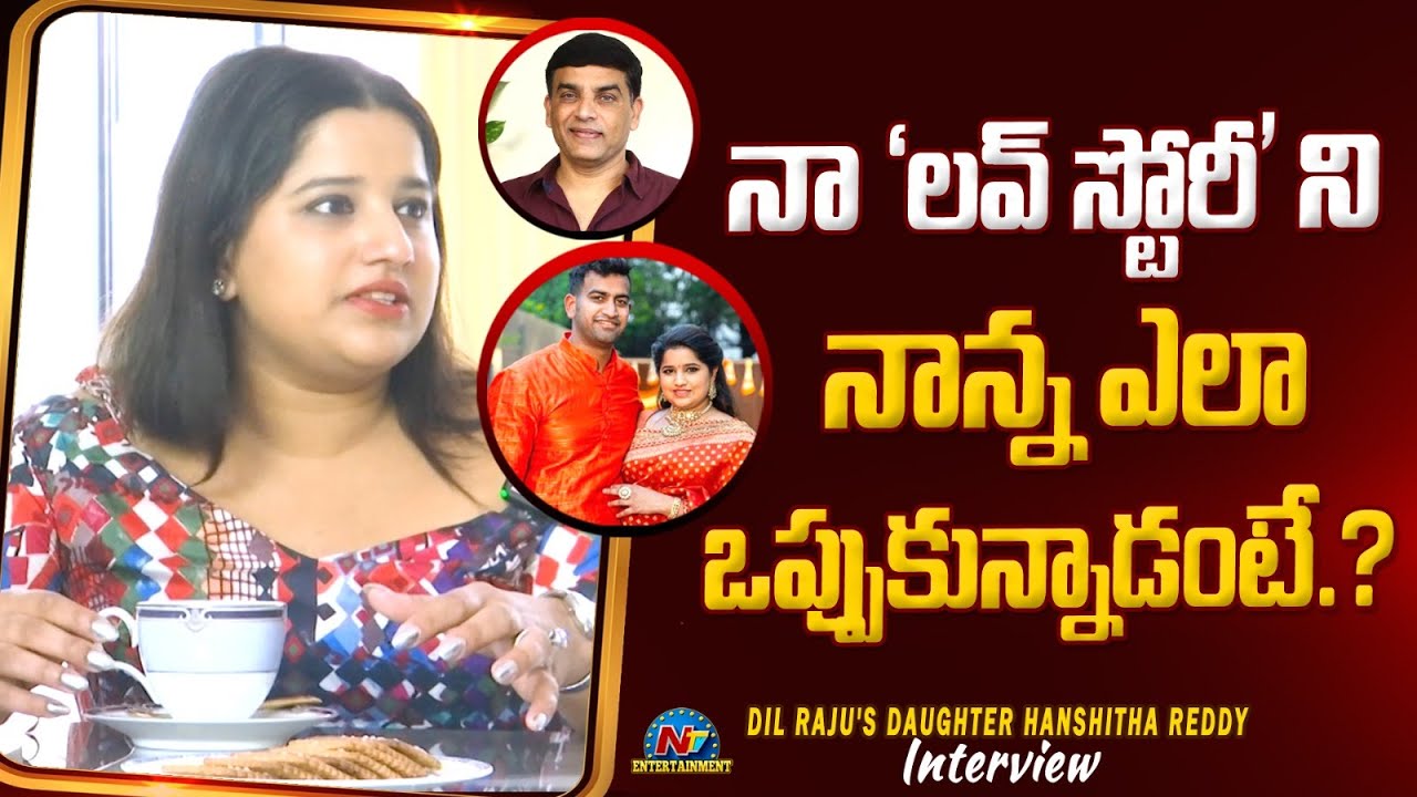 Dil Raju Daughter Hanshitha Reddy First Time Revealed LOVE Story | Ntv ...
