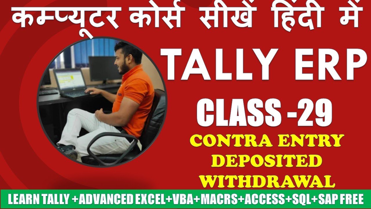 TALLY TUTORIAL HOW TO DO CONTRA ENTRY IN TALLY ERP IN HINDI tally-tutorial-how-to-do-contra-entry-in-tally-erp-in-hindi