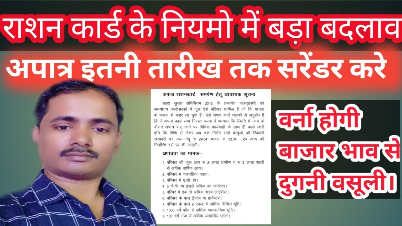 ration card surrender kaise kare || ration card surrender form fill up ...