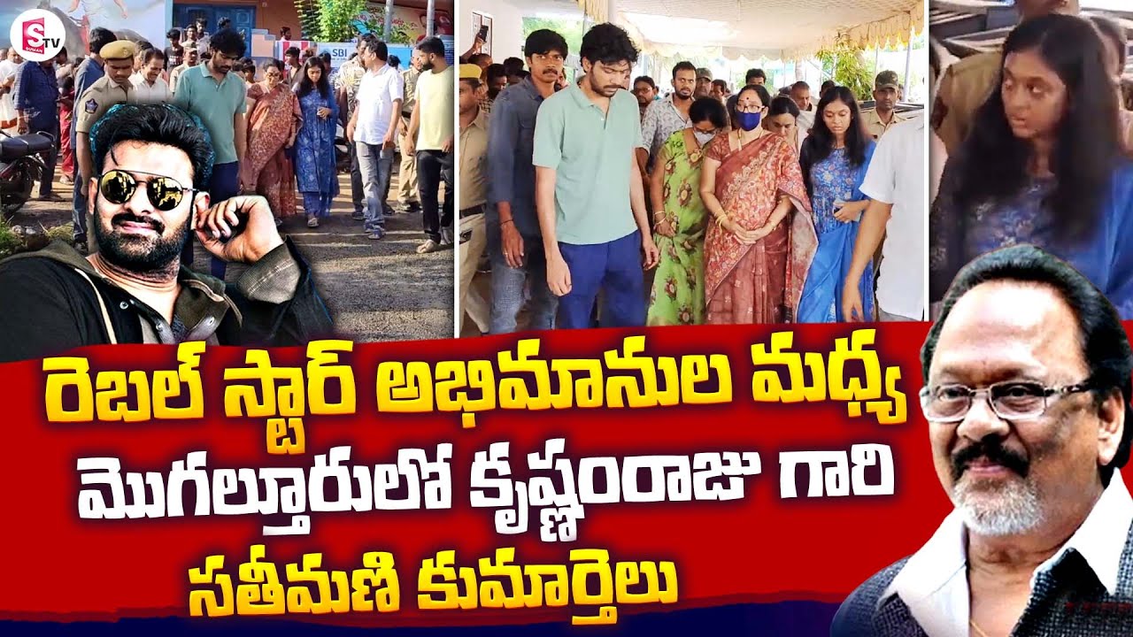 Prabhas Family Visits Mogalthur | Krishnam Raju Samsmarana Sabha ...