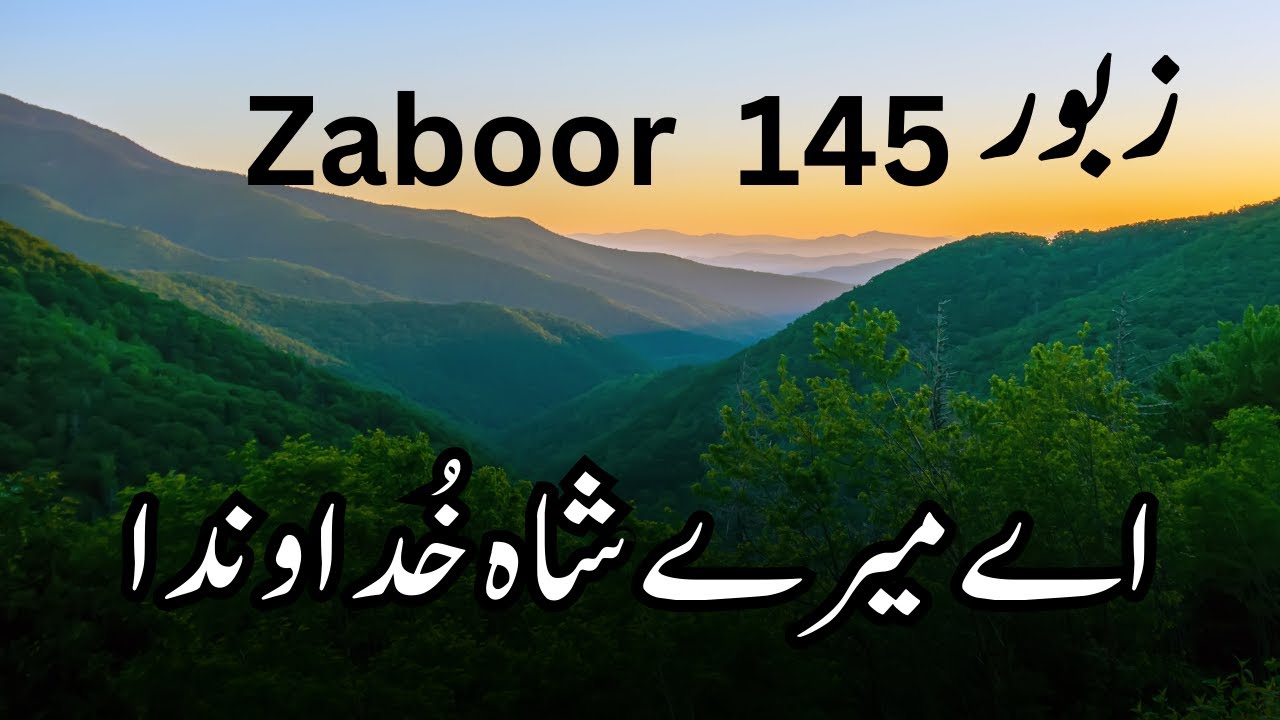 Zaboor 145 – Aye Mere Shah Khudawanda - Punjabi Zaboor - YouTube