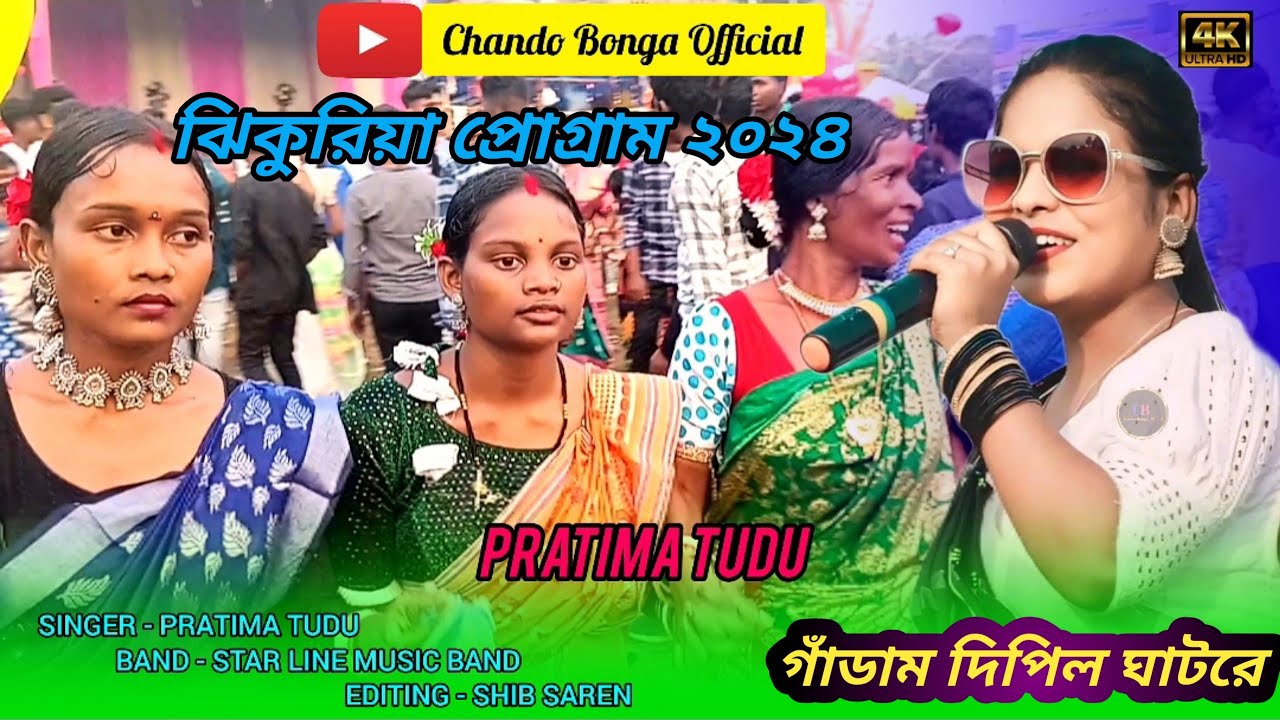 Ghadam Dipel Ghatre // Singer - Pratima Tudu // Santali Fancen Video ...