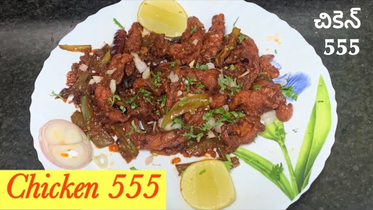 Chicken 555 Recipe in Telugu / How to Make Chicken 555 Recipe in Telugu ...