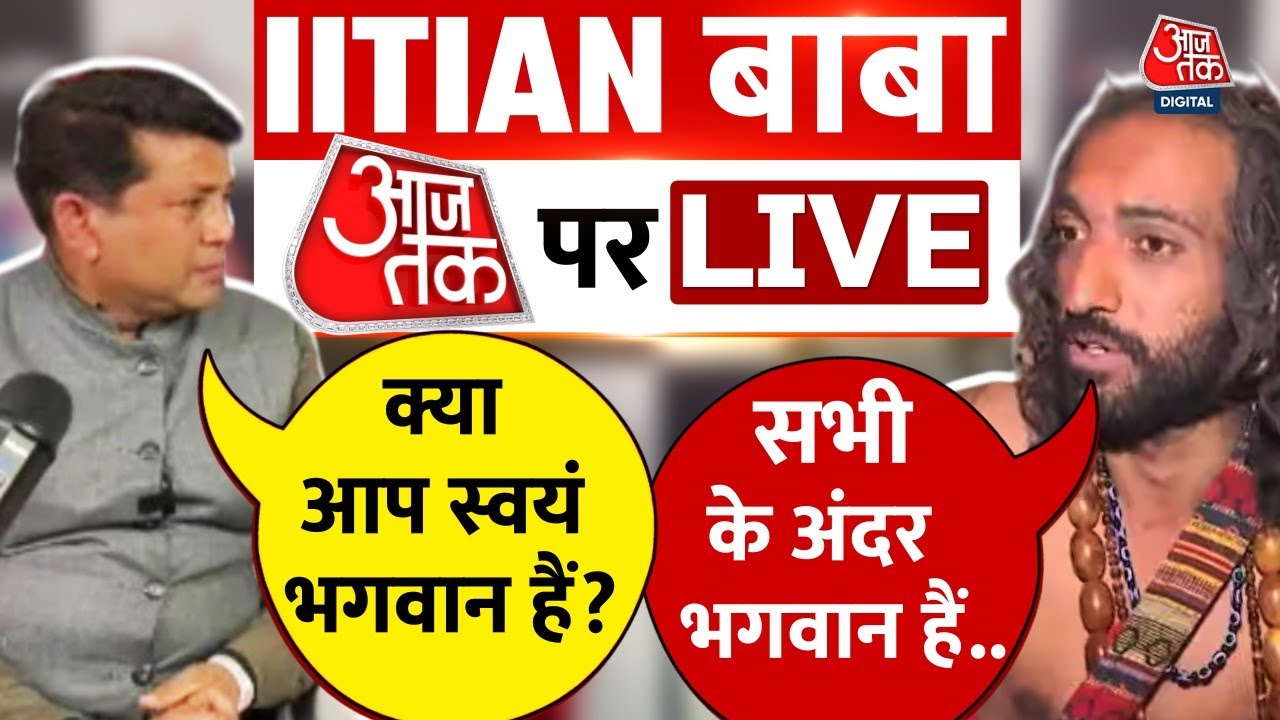 IITian Baba Abhay Singh Exclusive: IITIAN बाबा अभय सिंह ने आजतक से की EXCLUSIVE बातचीत | Aaj Tak ...