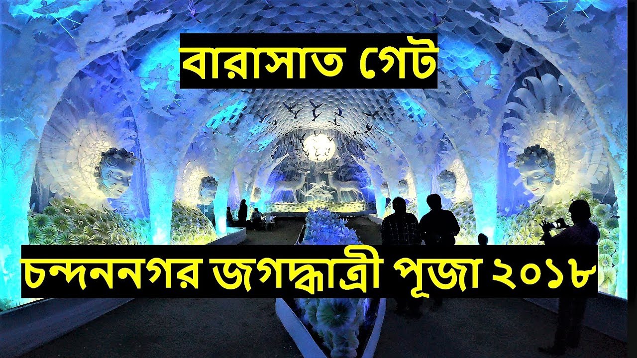 Jagadhatri Puja 2018 Chandannagar | Barasat Gate Jagadhatri Puja ...