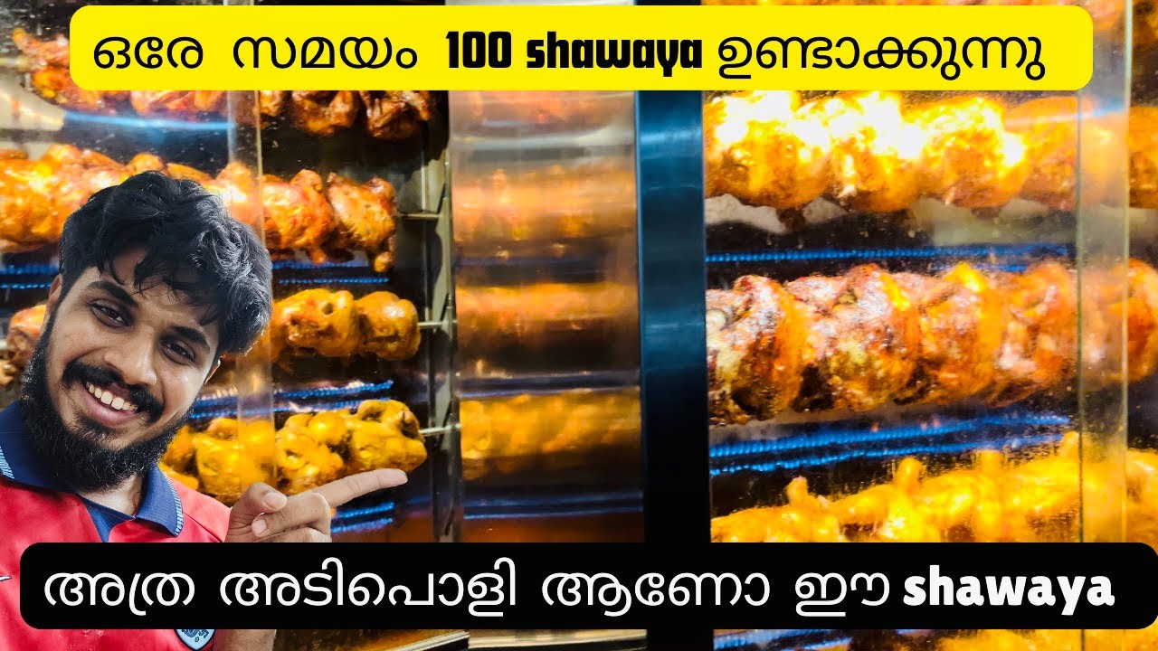 ഇത്ര shawaya ഒരേ സമയമൊ 😵/ കോഴിക്കോട് ഇത്ര shawaya ആദ്യമായ് - YouTube