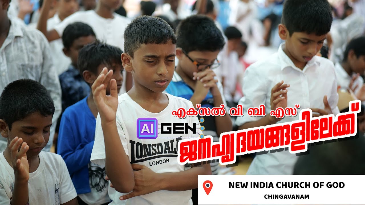 NEW INDIA CHURCH OF GOD | CHINGAVANAM | EXCEL VBS | Excel Media TV ...