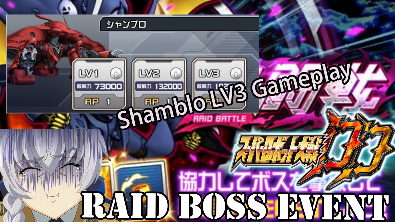 [Super robot War DD][スパロボDD] Shamblo Raid Boss Fight LV3 - YouTube