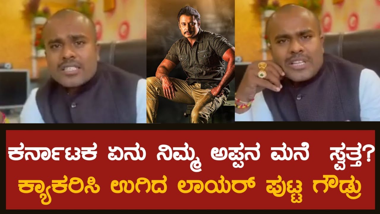 ಡಿ ಬಾಸ್ ಮೇಲೆ ಶೂ ಎಸೆತ ಸಿಡಿದೆದ್ದ ವಕೀಲರು | D Boss | Darshan Thoogudeepa ...