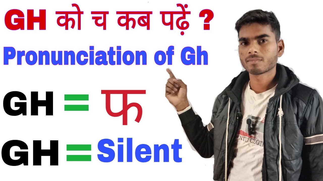 GH कब silent रहता है ll gh ka uchcharan ll gh का उच्चारण " फ " कब होता ...