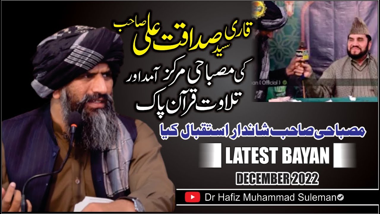 Qari Syed Sadaqat Ali at Misbahi Markaz Sialkot | Telawat e Quran Pak ...