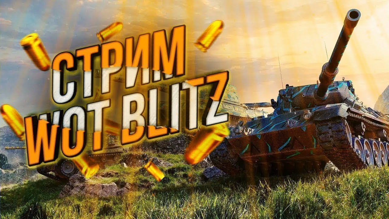 ИГРАЮ В МИР ТАНКОВ БЛИЦ. ВЗВОД С ПОДПИСЧИКАМИ #blitz #tank #virus #wot ...