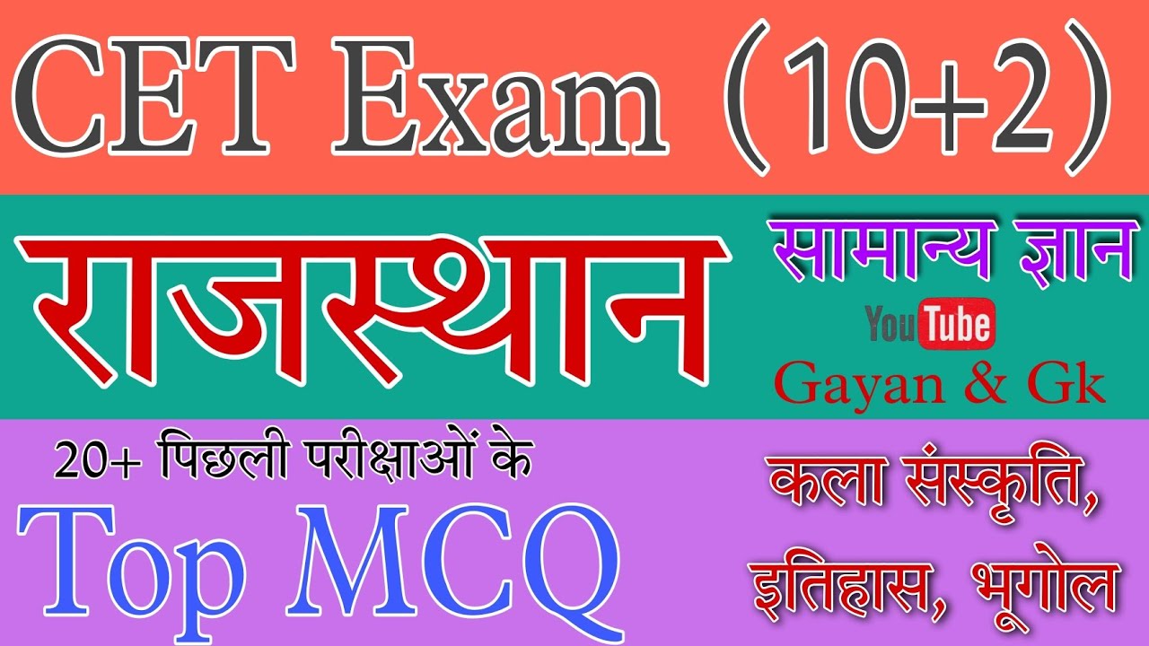 CET (10+2) Exam 2024 | CET Rajasthan GK Important Questions | CET ...