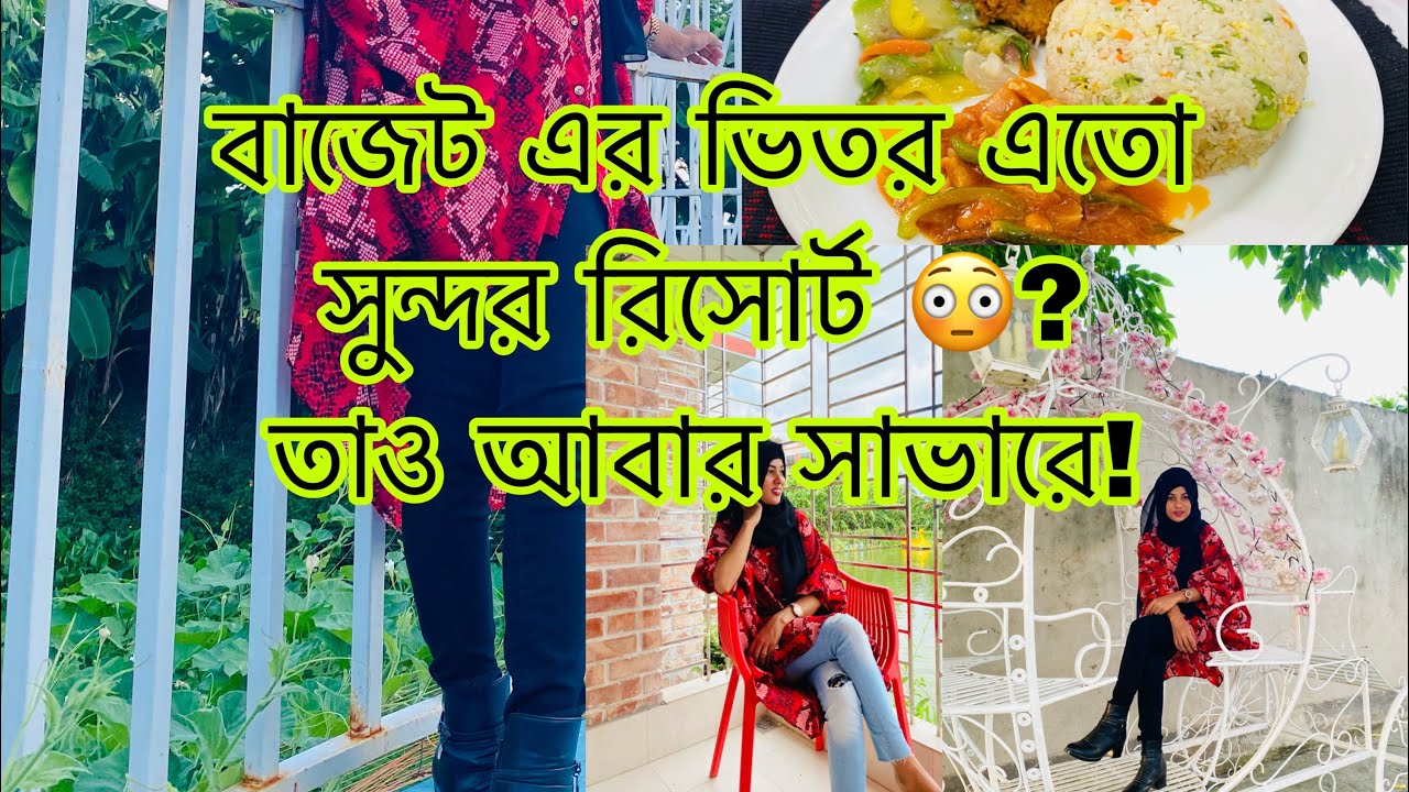Savar er vhitor eto sundor resort 🥰| per day cost koto ? Shob bollam ...