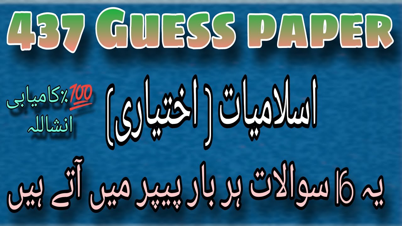 437 Guess paper! aiou course code 437 guess paper #guesspaper2023 #437 ...