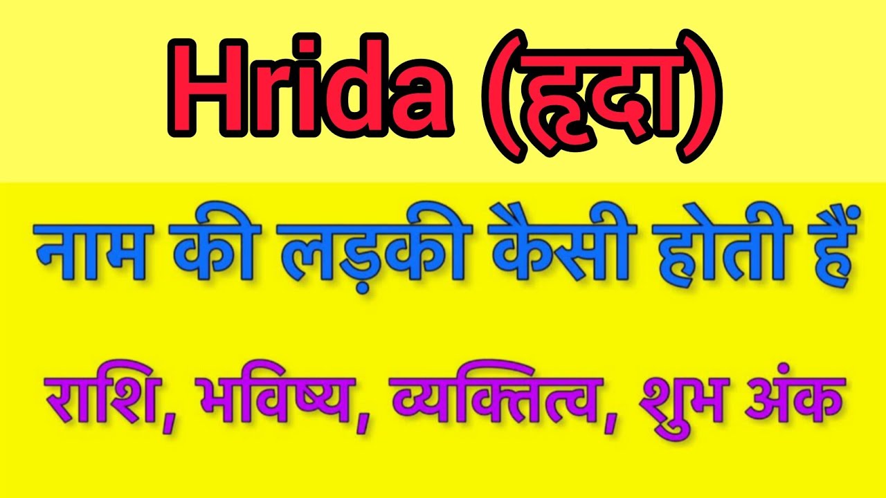 Hrida name meaning in hindi | hrida naam ka matlab kya hota hai - YouTube