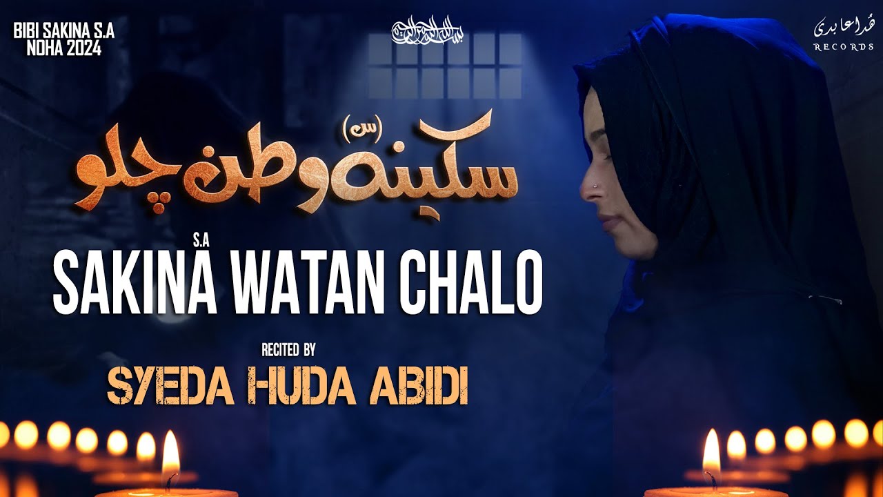 Zindaan Khul Gya Hai Sakina Watan Chalo || زندان کھل گیا ہے سکینہ وطن ...