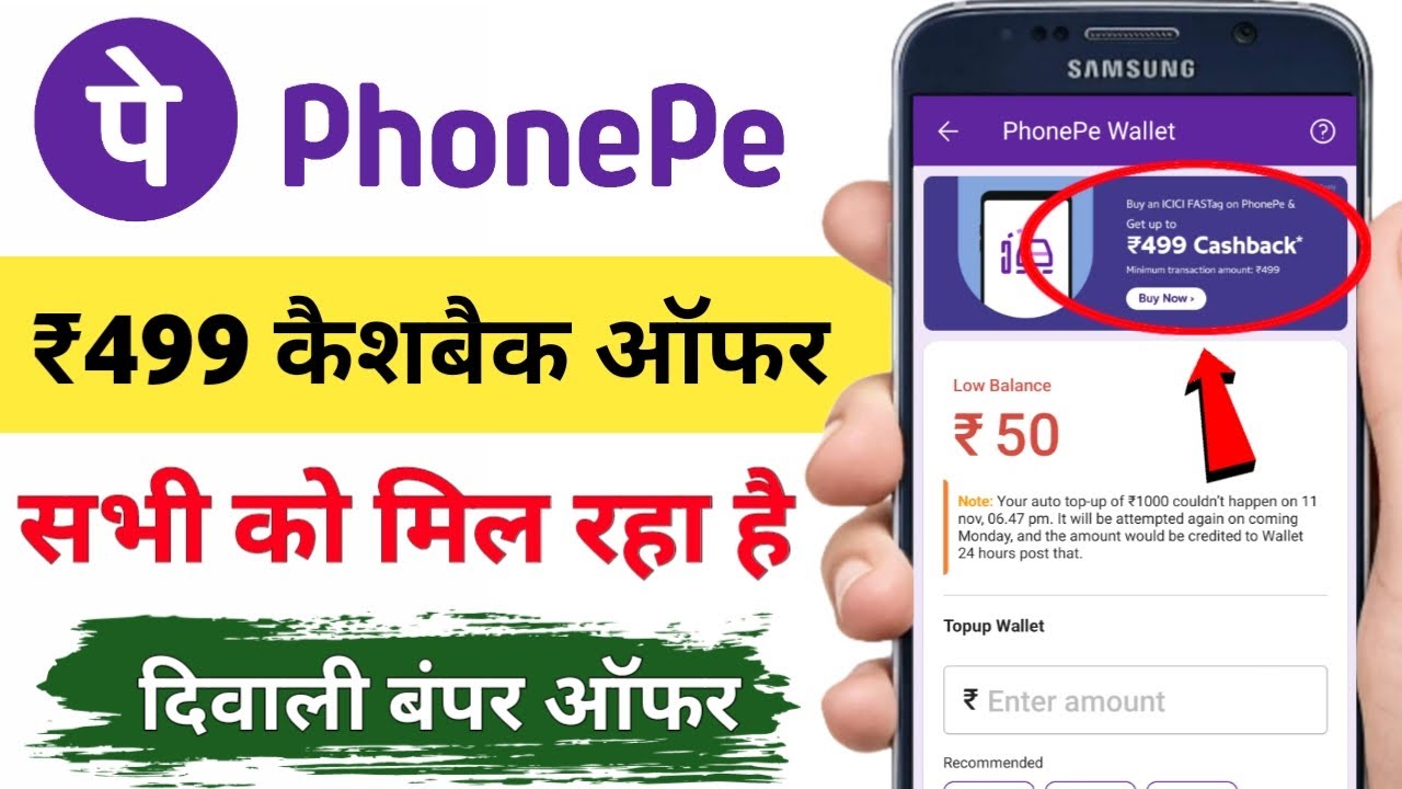 Phonepe ₹499 Cashback Offer - PhonePe ₹499 Cashback Offer - PhonePe ...