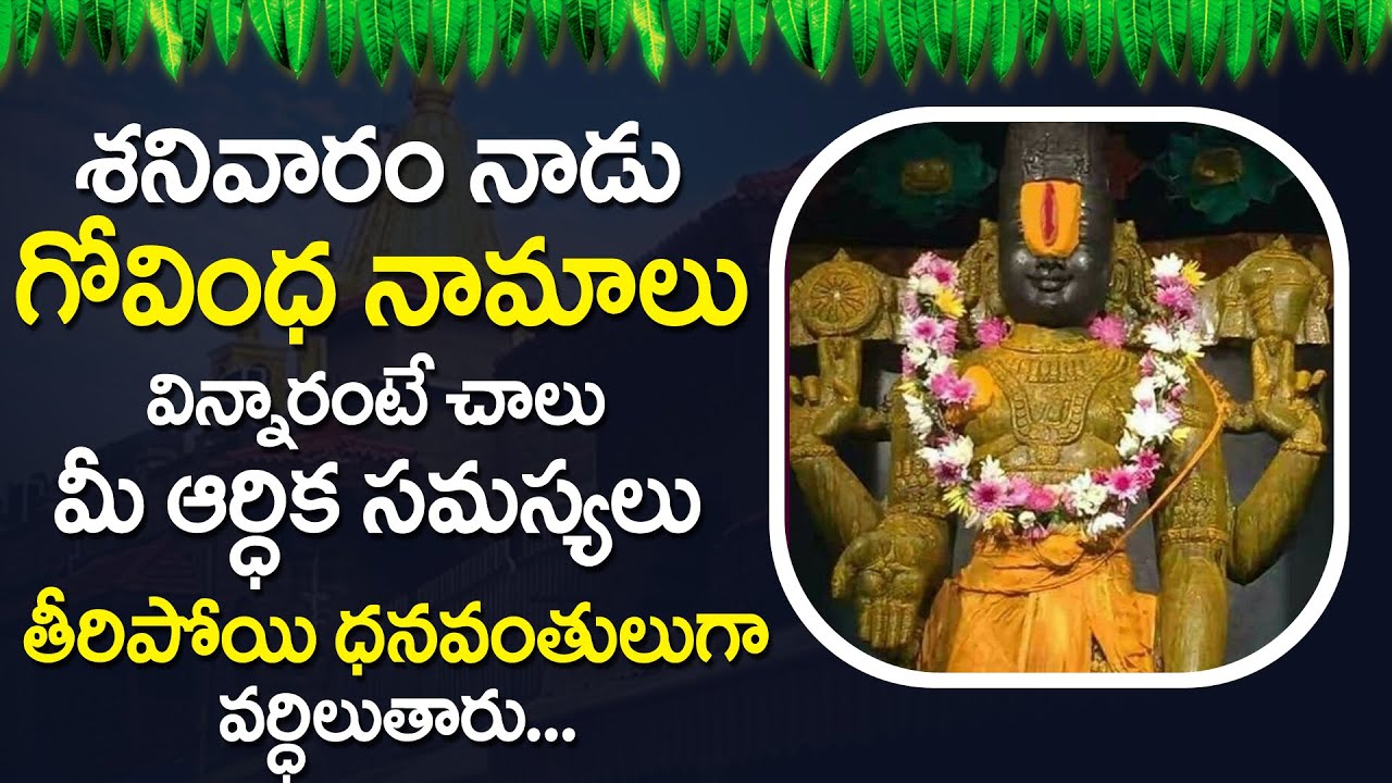 Govindha Naamalu || | Sri Venkateswara Swamy Songs | Telugu Devotional ...