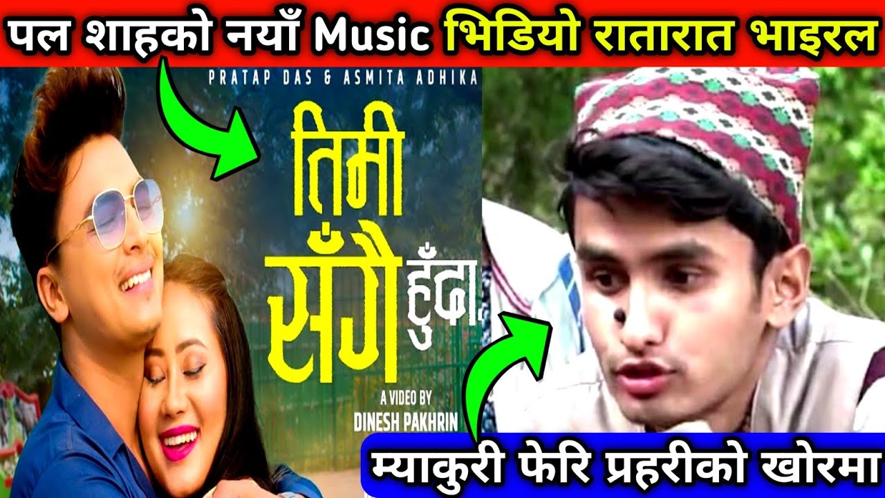 Paul Shah New Music Video || Pawan Khatiwada "Myakuri" Got Arrested ...