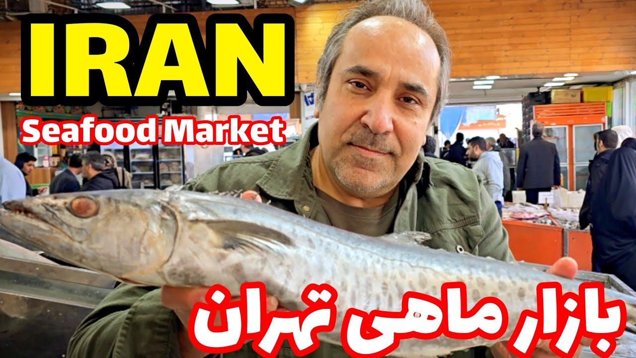 بزرگترین بازار ماهی از خزر تا خلیج فارسCaspian to Persian Gulf ...