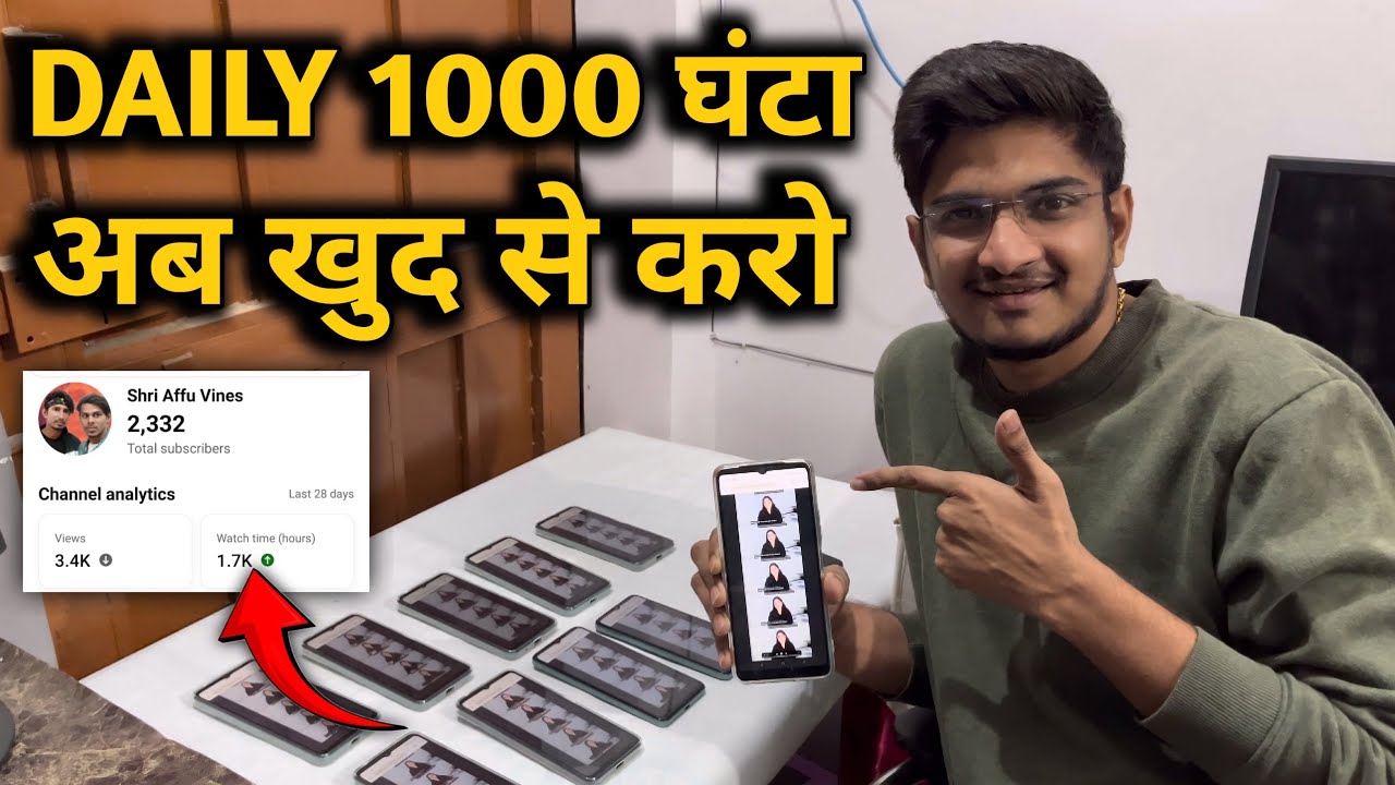 Free में 1000 Watch Time | 1000 Hours Watchtime अब खुद से Daily बढ़ाओ ...