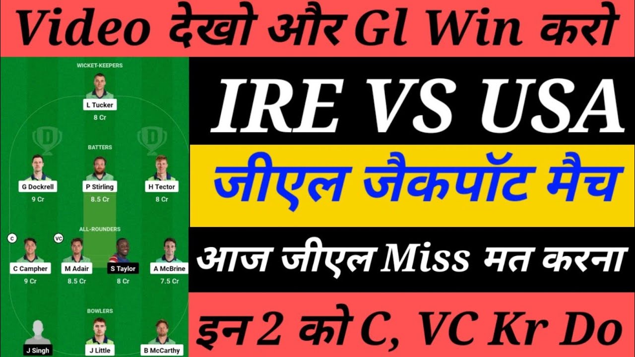 IRE vs USA Dream11 Prediction! IRE vs USA Dream11 ! IRE vs USA ODI 2023 ...