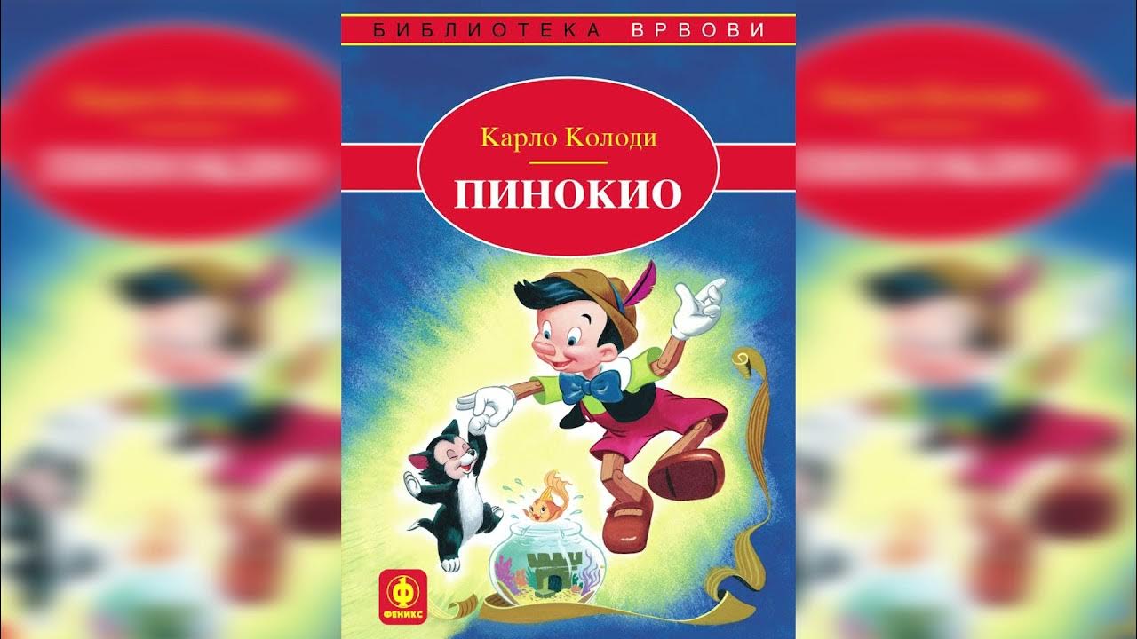 Pinokio - Karlo Kolodi-DURDMOV Dimitar Vlahov-Skopje - YouTube