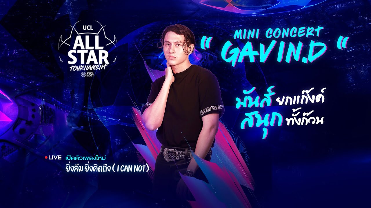Mini Concert "Gavin.D" l FIFA Online 4 - YouTube