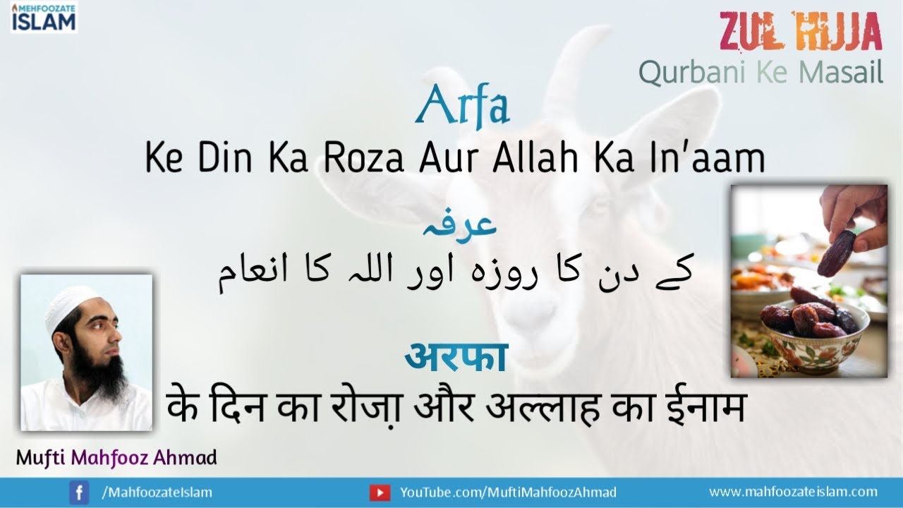 Arfa ka roza aur Allah ka inaam. Mufti Mahfooz Ahmad - YouTube